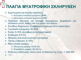 ΚΑΤΕΥΘΥΝΤΗΡΙΕΣ ΟΔΗΓΙΕΣ ΓΙΑ ΤΗΝ ΚΛΙΝΙΚΗ ΔΙΑΧΕΙΡΙΣΗ ΣΤΗΝ ΠΛΑΓΙΑ ...