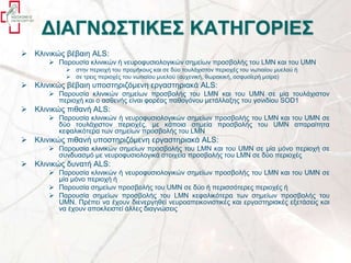 ΚΑΤΕΥΘΥΝΤΗΡΙΕΣ ΟΔΗΓΙΕΣ ΓΙΑ ΤΗΝ ΚΛΙΝΙΚΗ ΔΙΑΧΕΙΡΙΣΗ ΣΤΗΝ ΠΛΑΓΙΑ ...