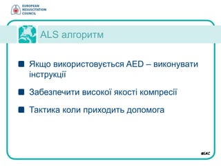 Presentation Advanced life support for adults | PPT