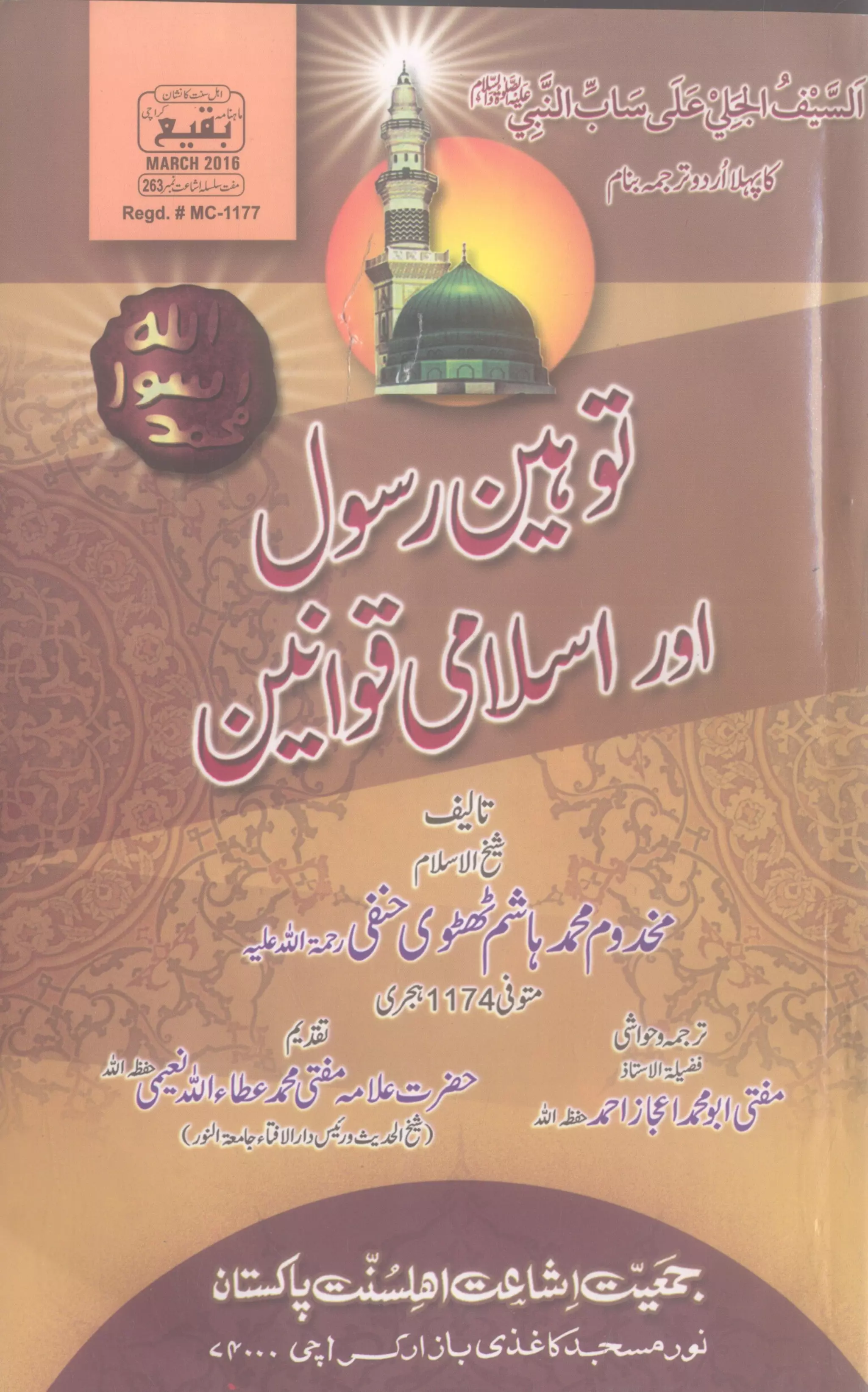 Al saif ul jali ala saab al nabi by makhdoom hashim thathavi trans by abu ejaz ahmad | PDF