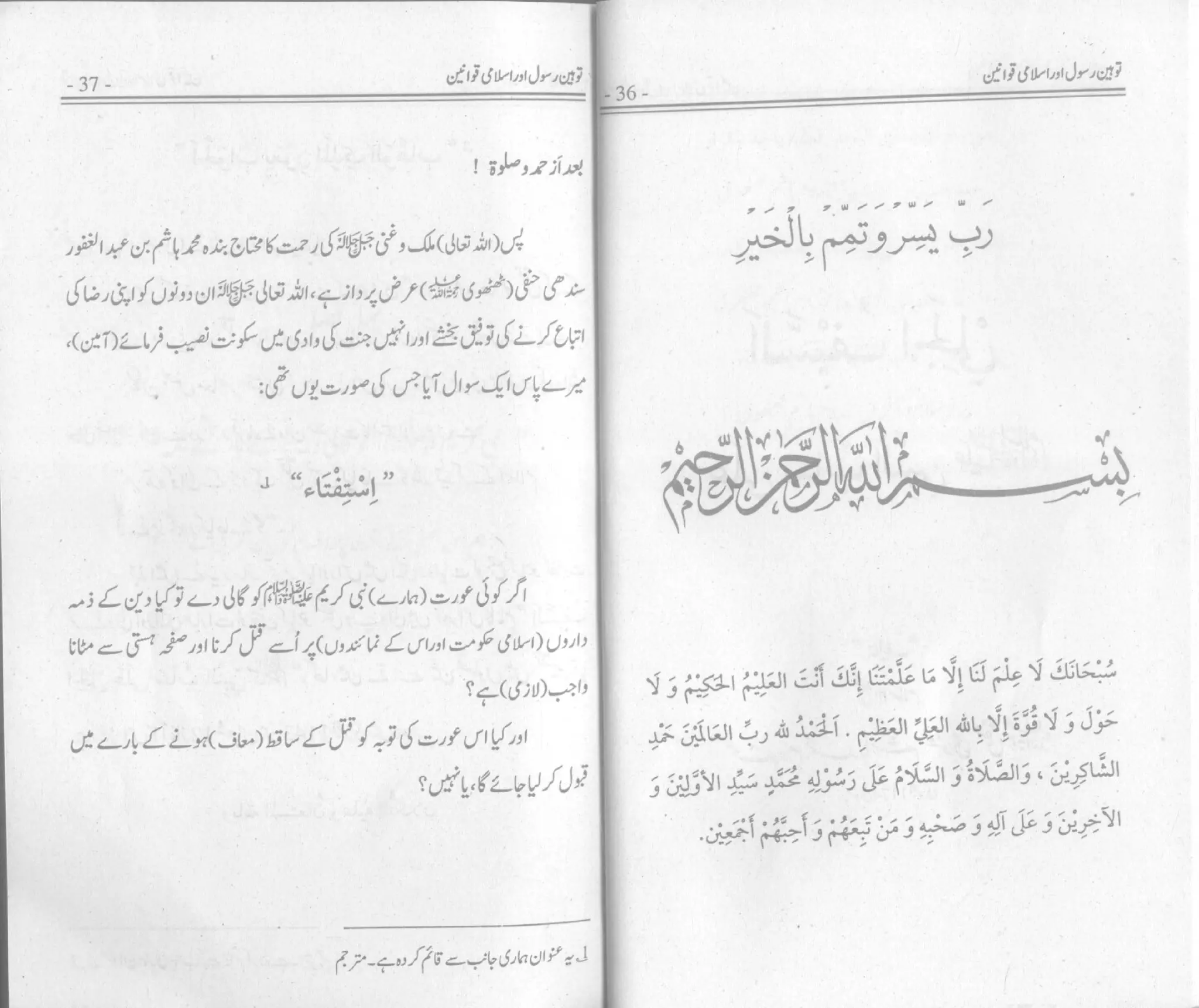 Al saif ul jali ala saab al nabi by makhdoom hashim thathavi trans by abu ejaz ahmad | PDF