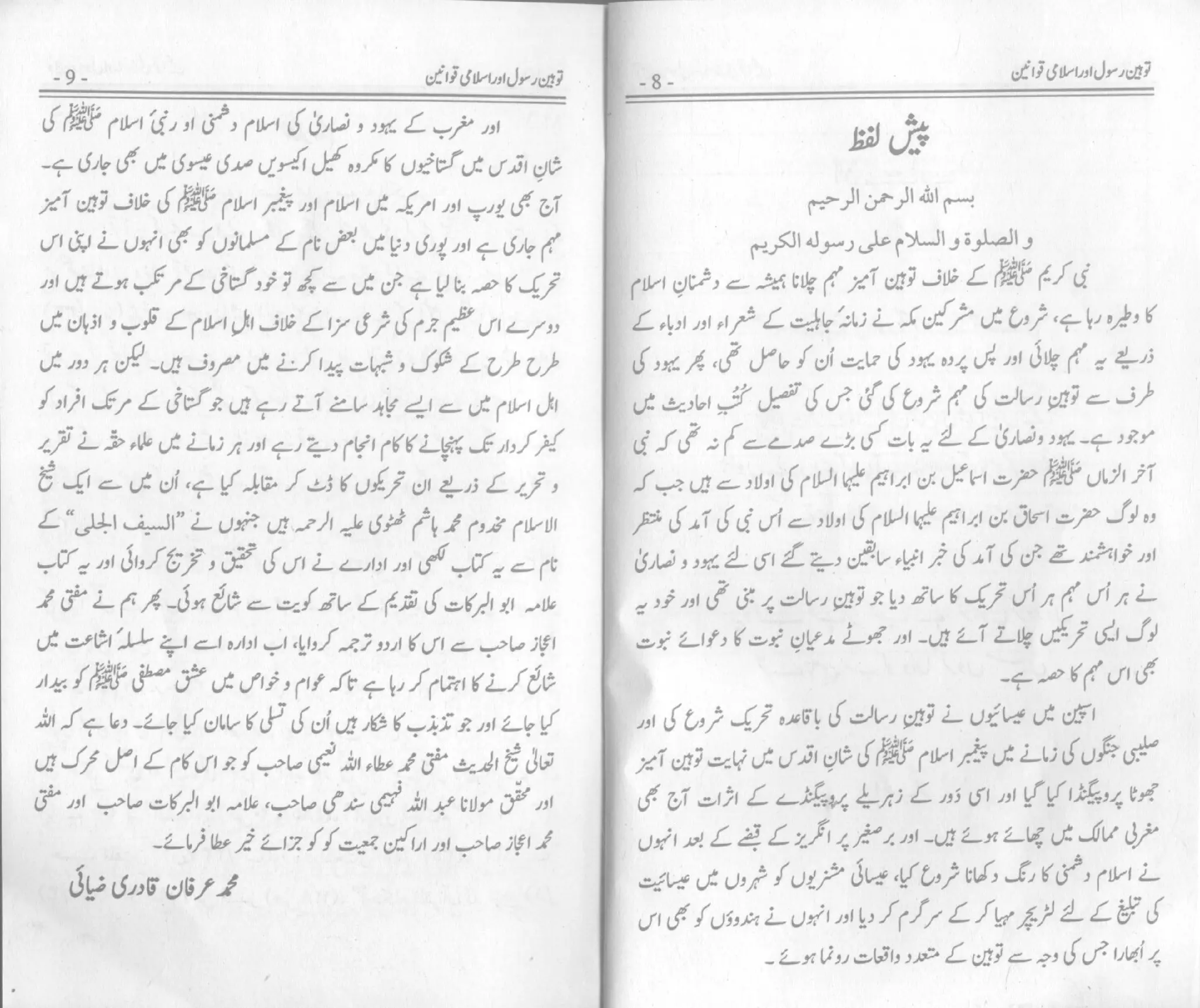 Al saif ul jali ala saab al nabi by makhdoom hashim thathavi trans by ...