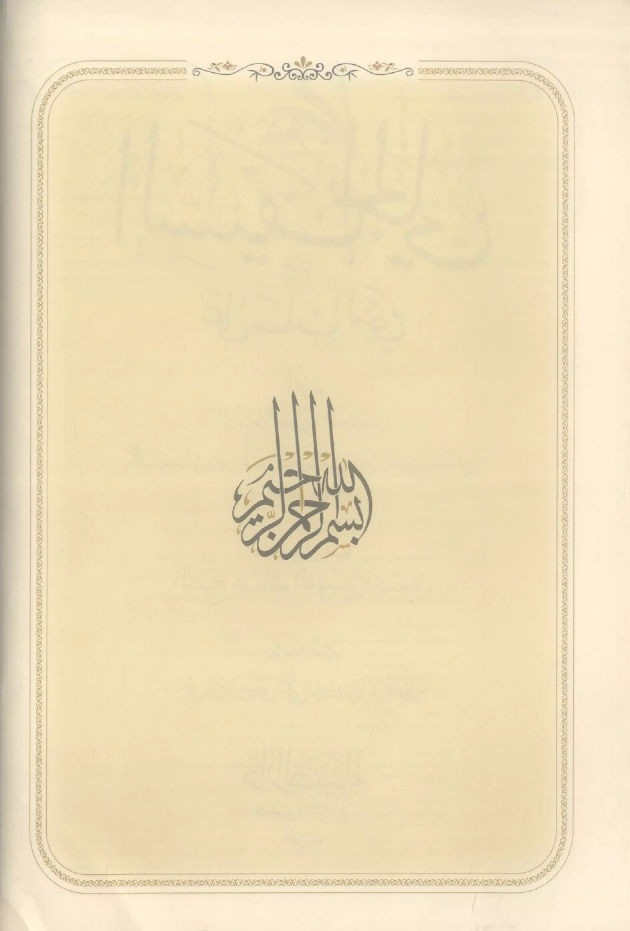 Al saif ul jali ala sab al nabi by makhdoom hashim thathvi | PDF | Free ...
