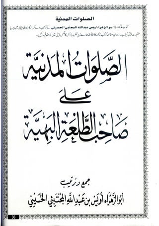 Al salawat ul madaniyyah ala sahib al talat ul bahiyyah by abu zahrah ...