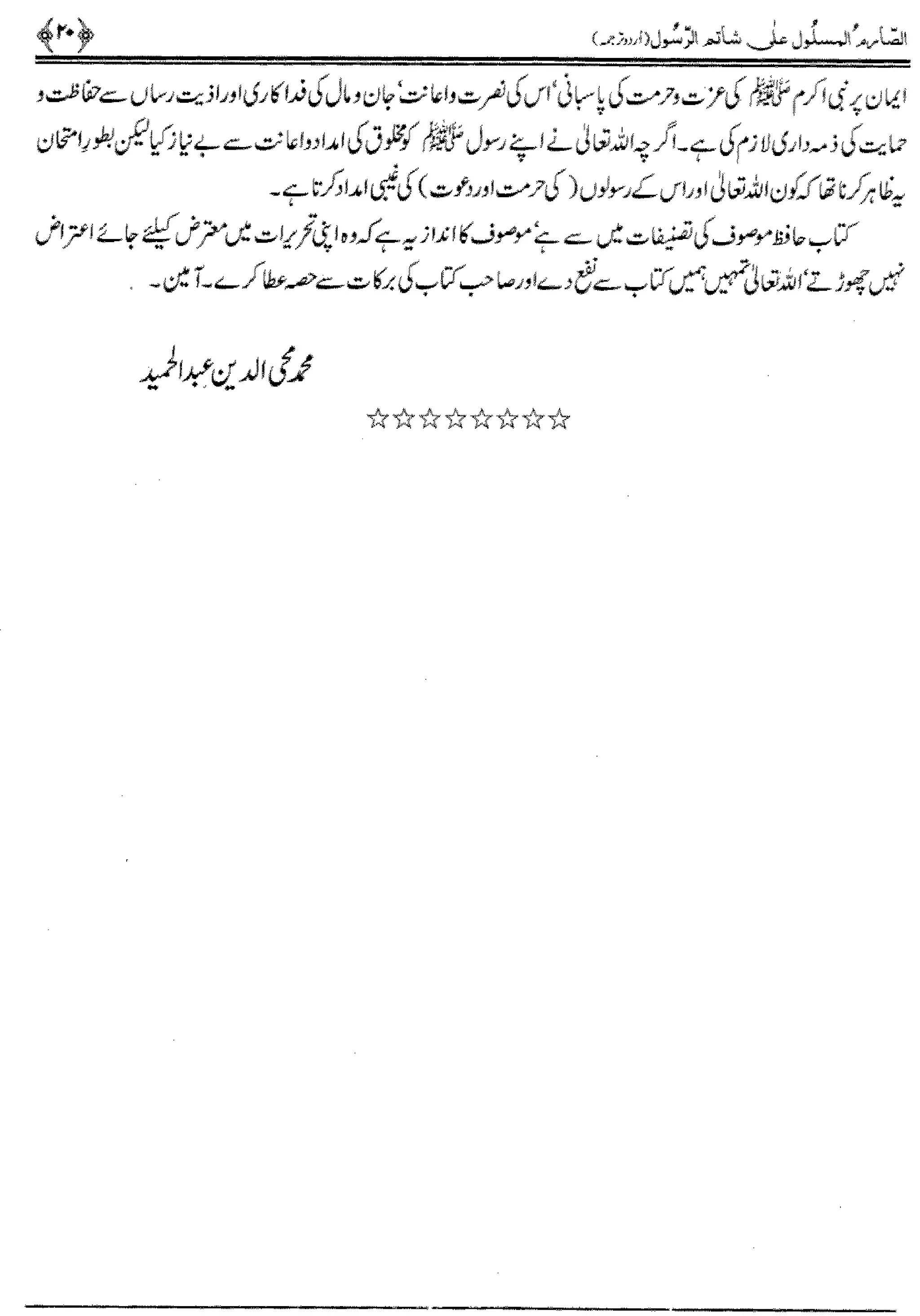 Al sarim ul-maslool ala shatim-ur-rasool by imam ibn tayyimia | PDF ...