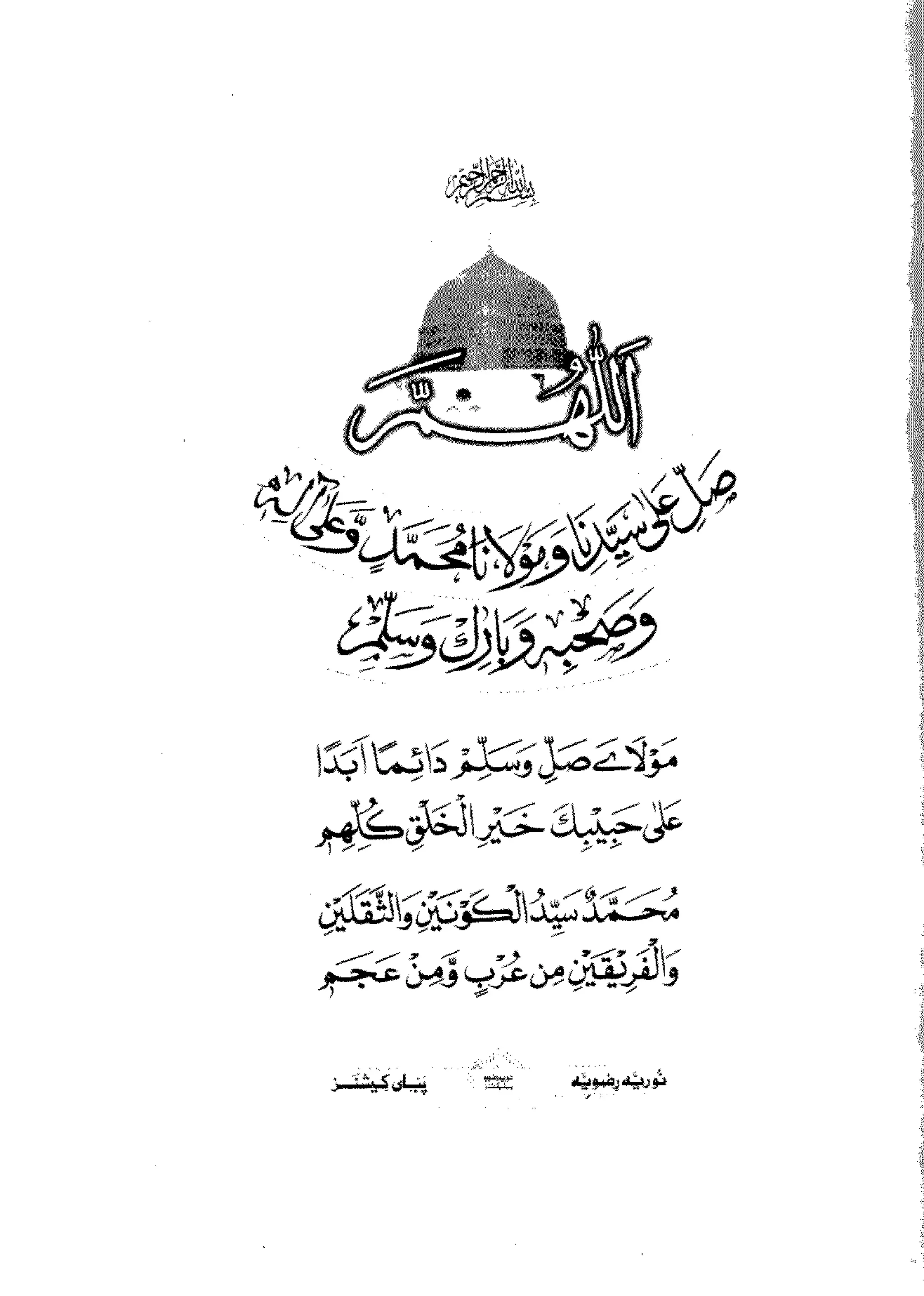 Al sarim ul-maslool ala shatim-ur-rasool by imam ibn tayyimia | PDF ...