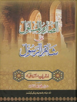 Al sarim ul-maslool ala shatim-ur-rasool by imam ibn tayyimia | PDF