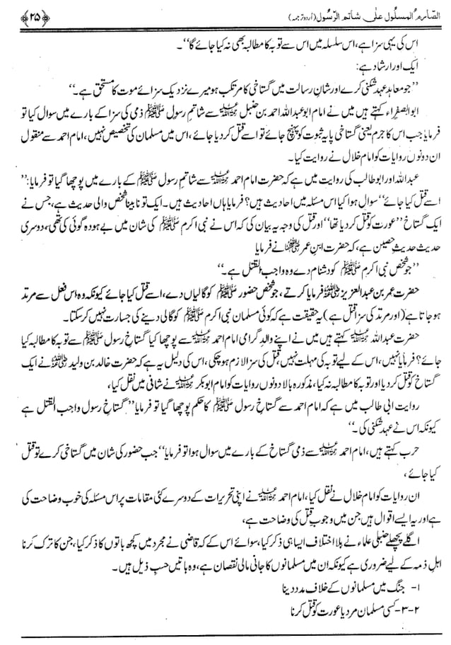 Al sarim ul-maslool ala shatim-ur-rasool by imam ibn tayyimia | PDF ...