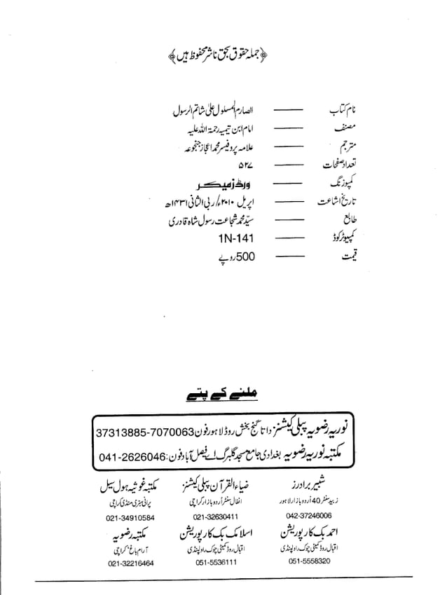 Al sarim ul-maslool ala shatim-ur-rasool by imam ibn tayyimia | PDF ...