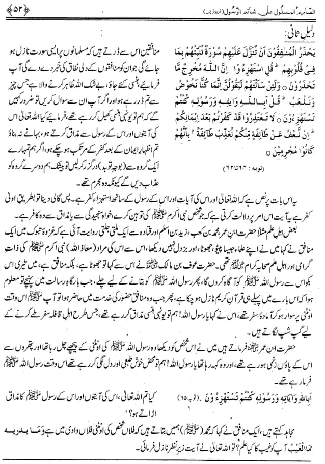 Al sarim ul-maslool ala shatim-ur-rasool by imam ibn tayyimia | PDF