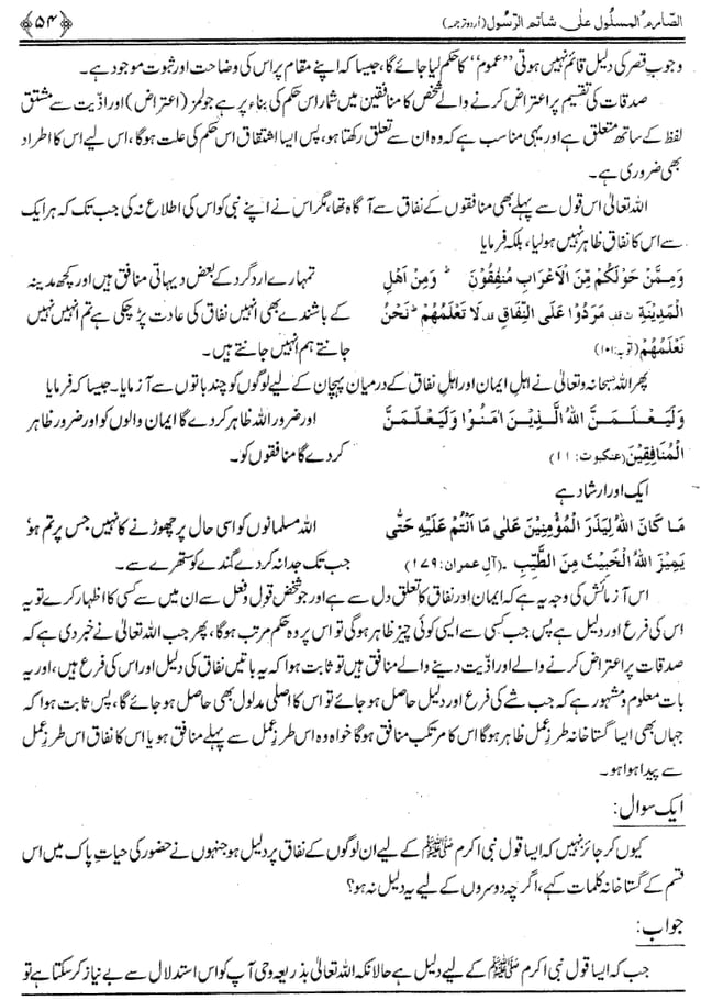 Al sarim ul-maslool ala shatim-ur-rasool by imam ibn tayyimia | PDF