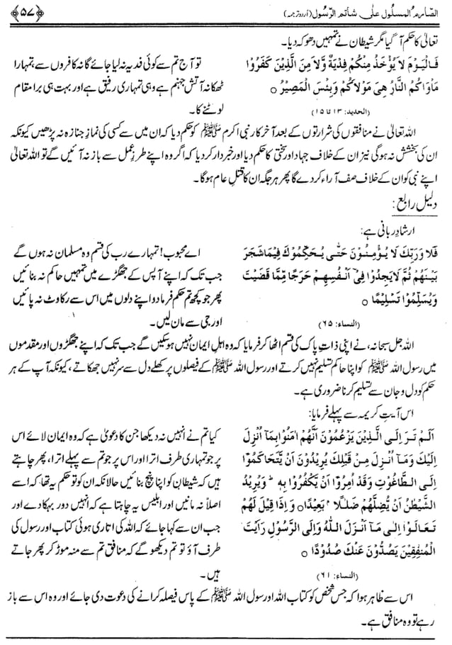 Al sarim ul-maslool ala shatim-ur-rasool by imam ibn tayyimia | PDF