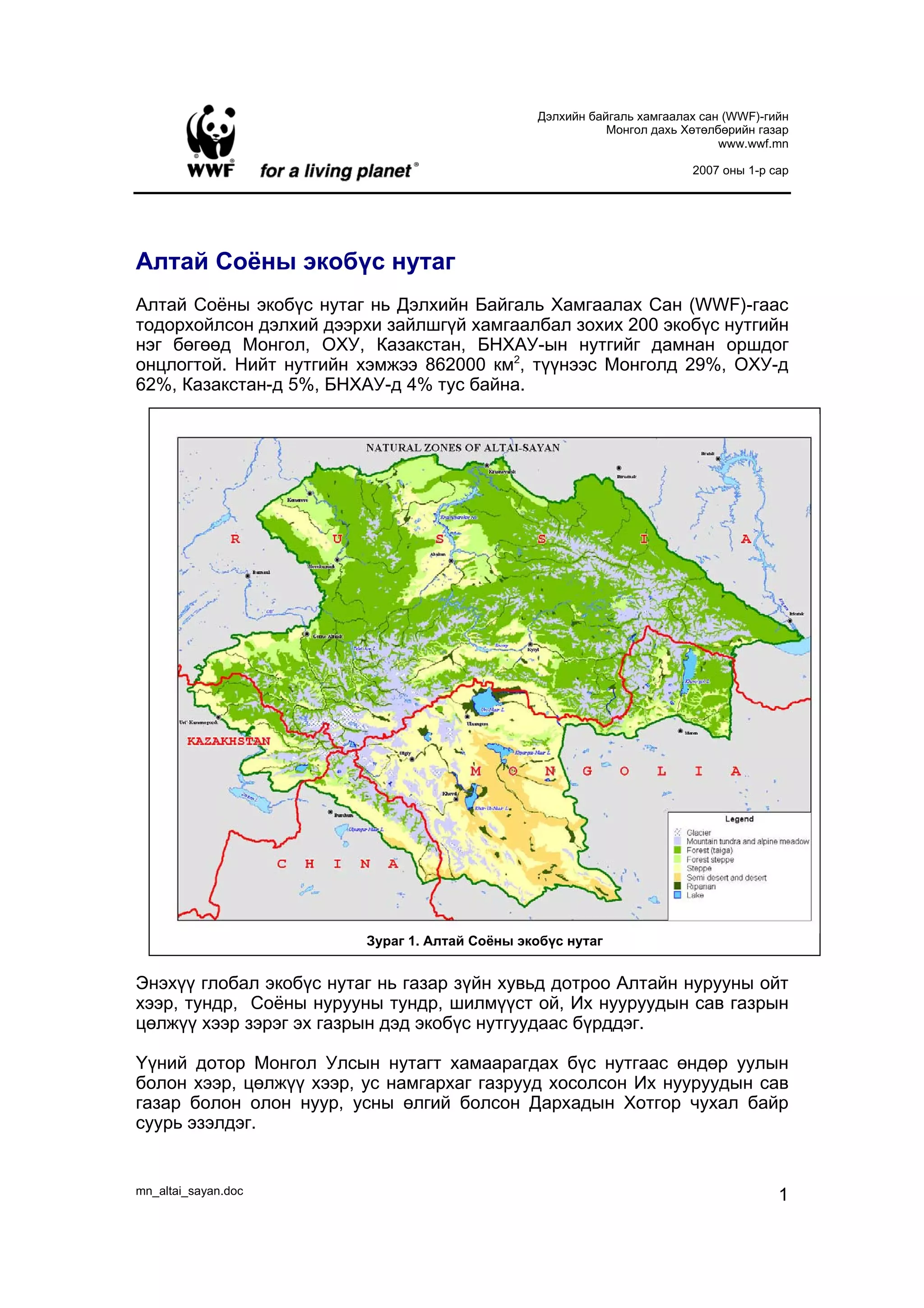 Altai sayonii eko bus nutag wwf 200 | PDF