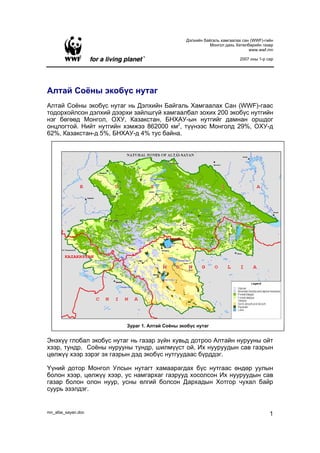 Altai sayonii eko bus nutag wwf 200 | PDF