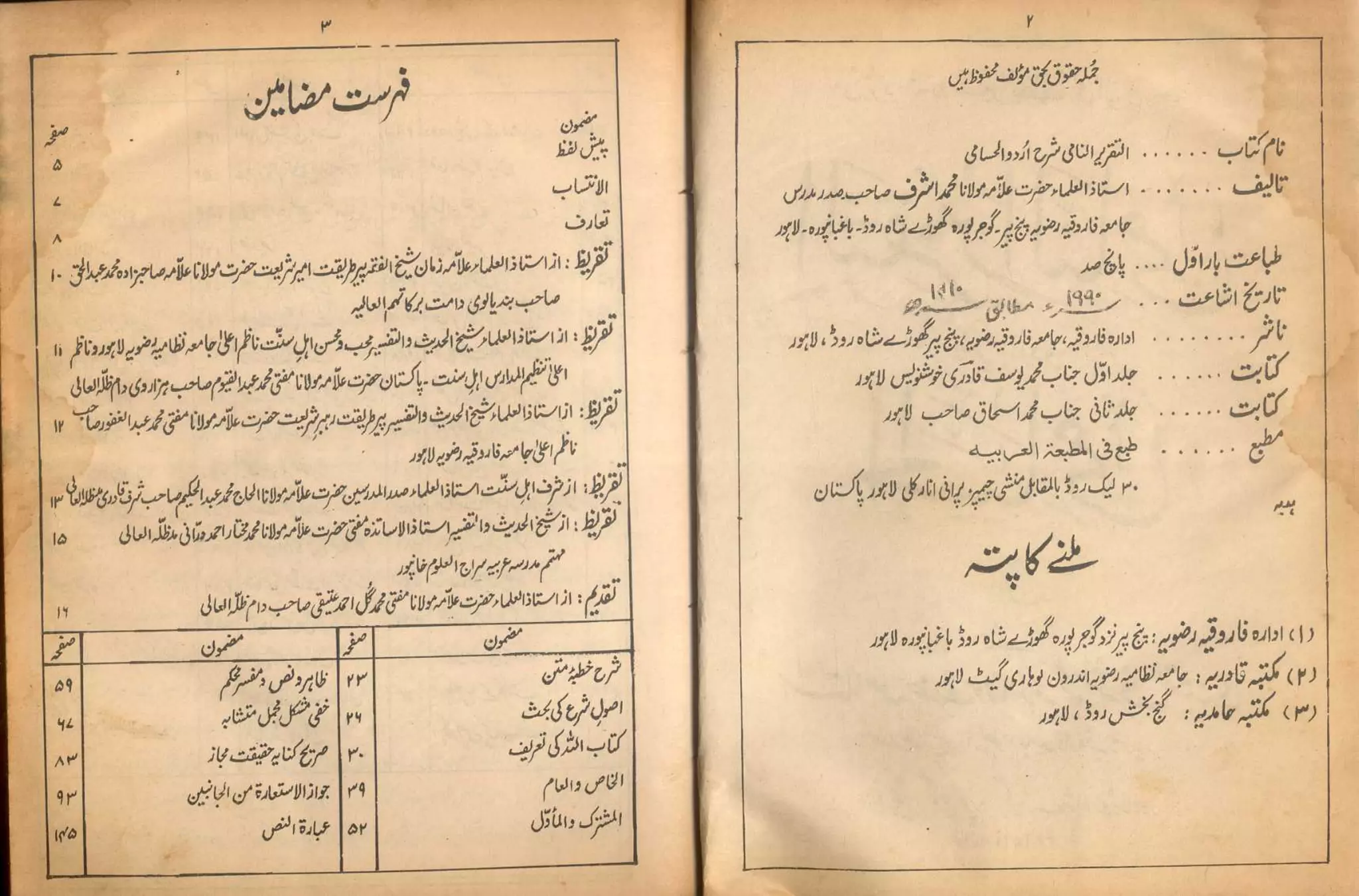 Al taqreer al naami sharha urdu al hasami by allama muhammad ashraf ...