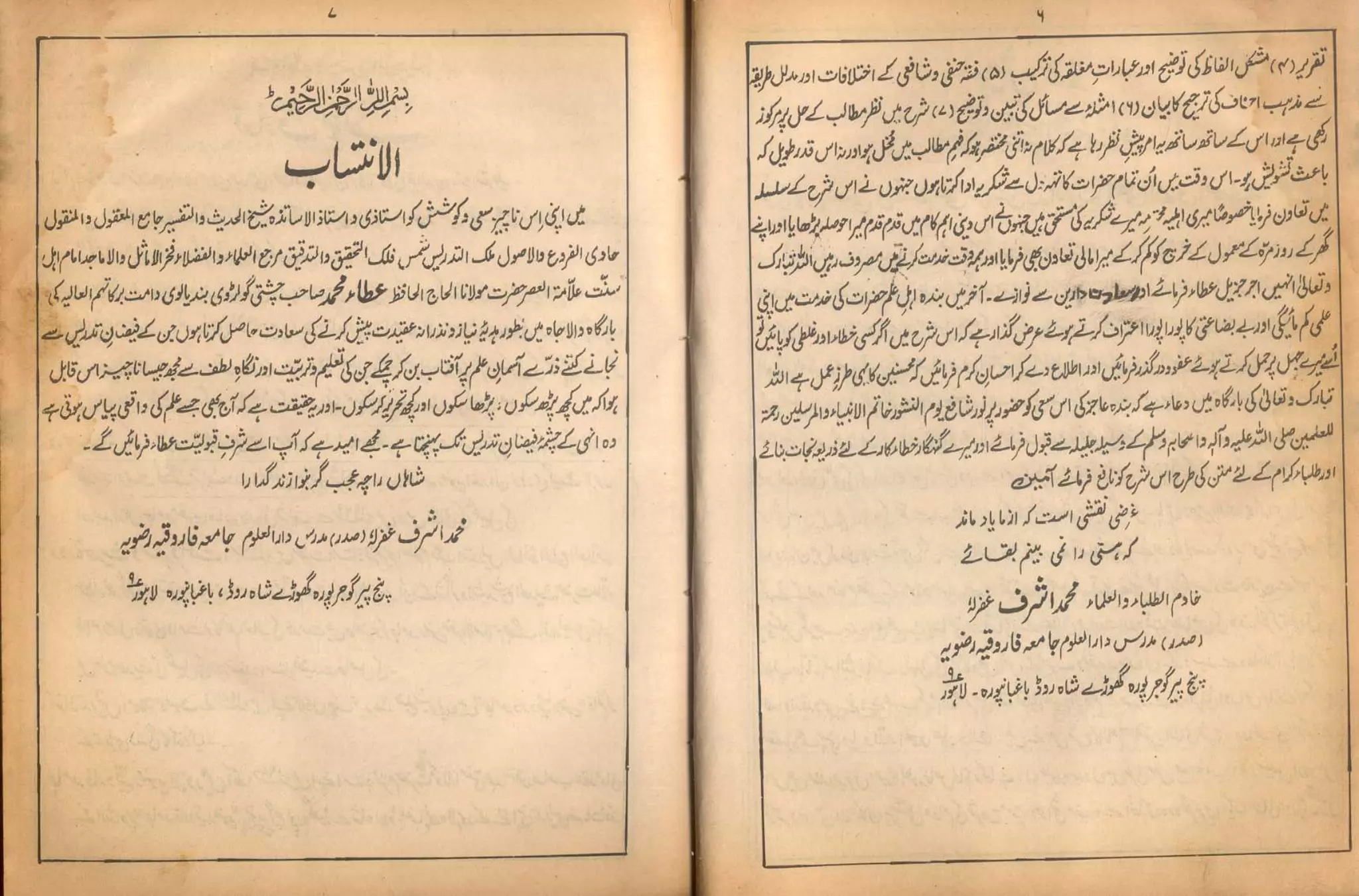 Al taqreer al naami sharha urdu al hasami by allama muhammad ashraf ...