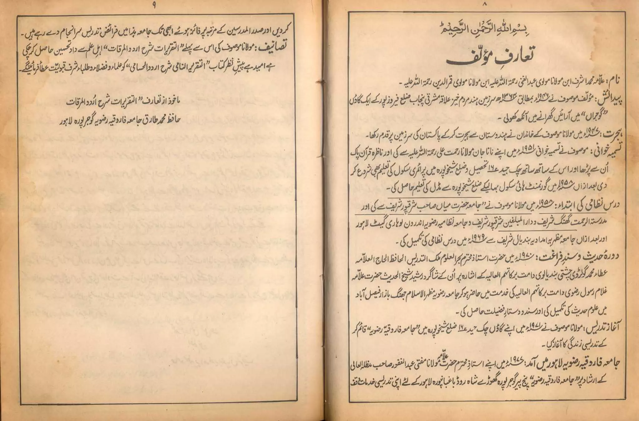 Al taqreer al naami sharha urdu al hasami by allama muhammad ashraf ...