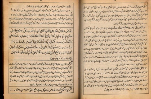 Al taqreer al naami sharha urdu al hasami by allama muhammad ashraf ...