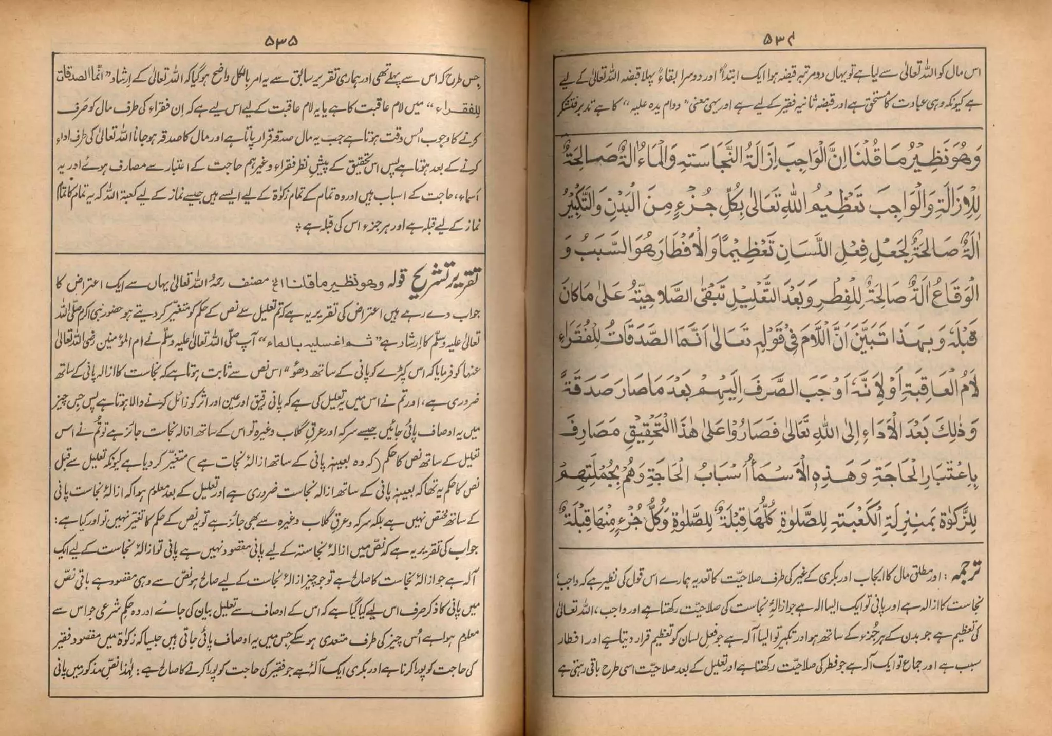 Al taqreer al naami sharha urdu al hasami by allama muhammad ashraf ...