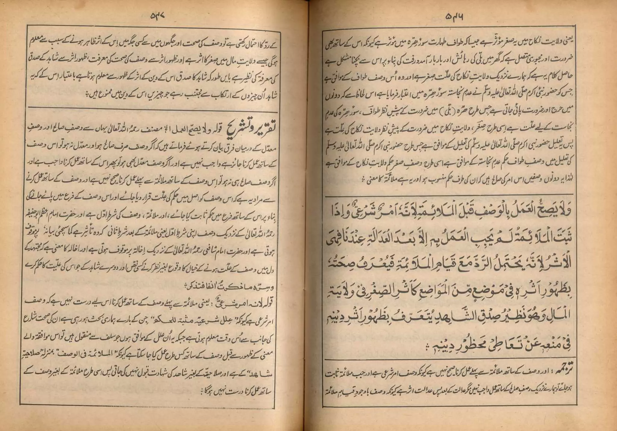 Al taqreer al naami sharha urdu al hasami by allama muhammad ashraf ...