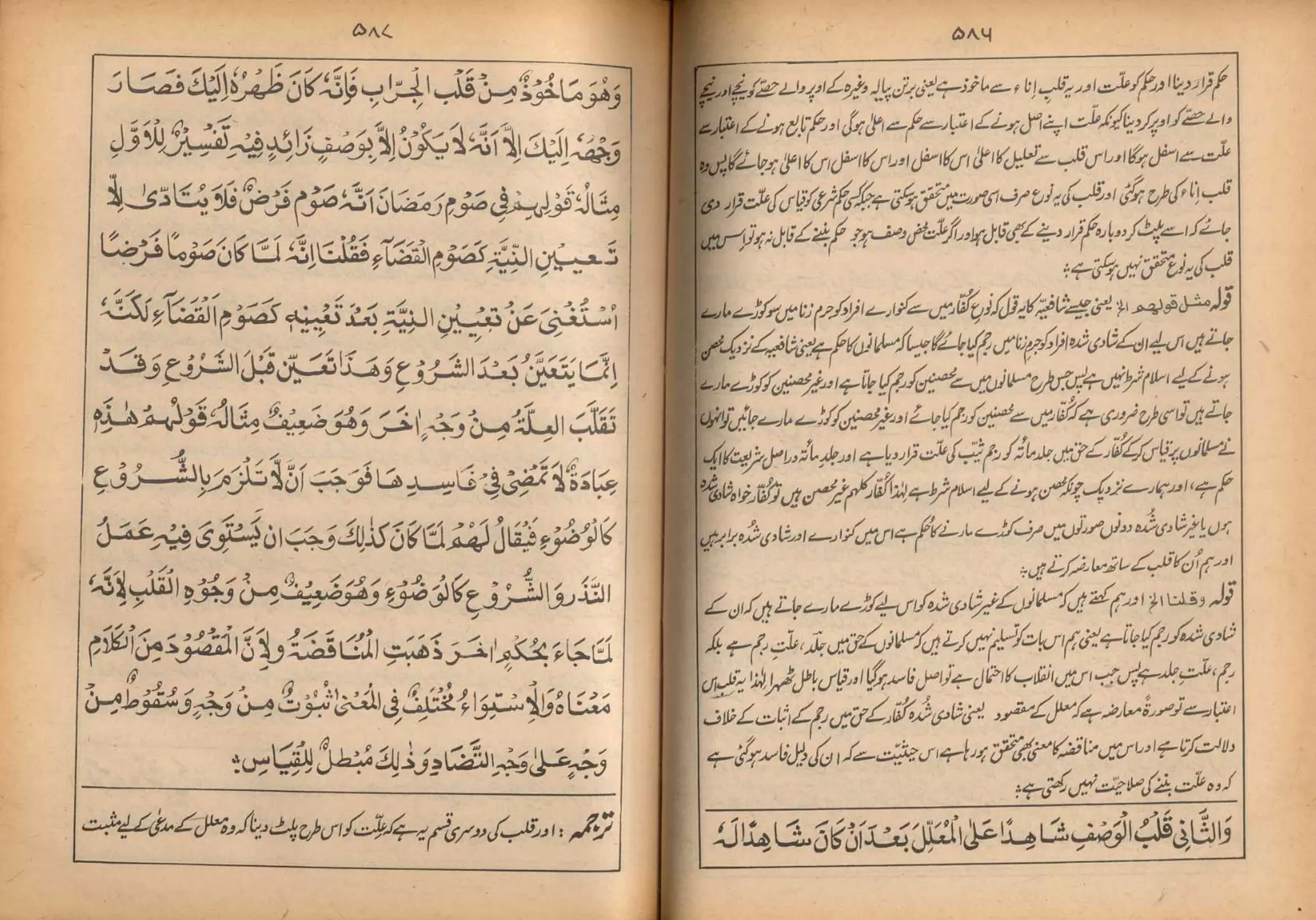 Al taqreer al naami sharha urdu al hasami by allama muhammad ashraf naqshbandi vol 2 | PDF