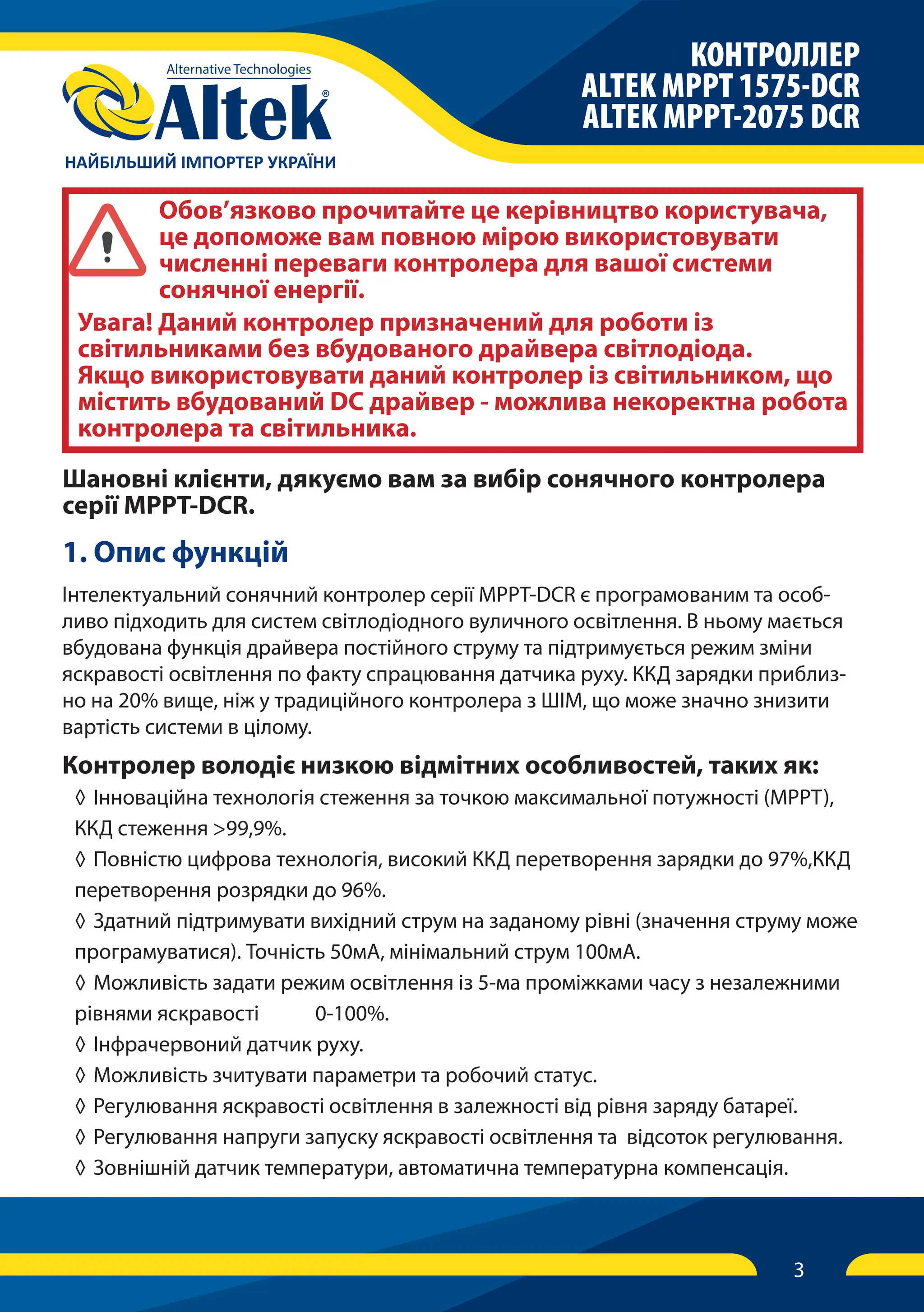 ALTEK MPPT1575-DCR-Укр.pdf