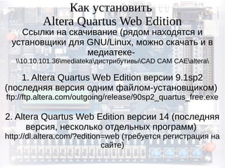 Установка Altera quartus web edition | ODP