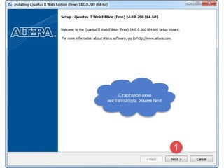 Установка Altera quartus web edition | ODP