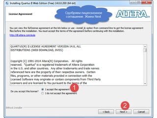 Установка Altera quartus web edition | ODP