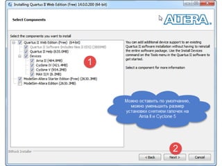 Установка Altera quartus web edition | ODP