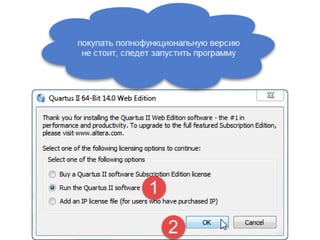 Установка Altera quartus web edition | ODP