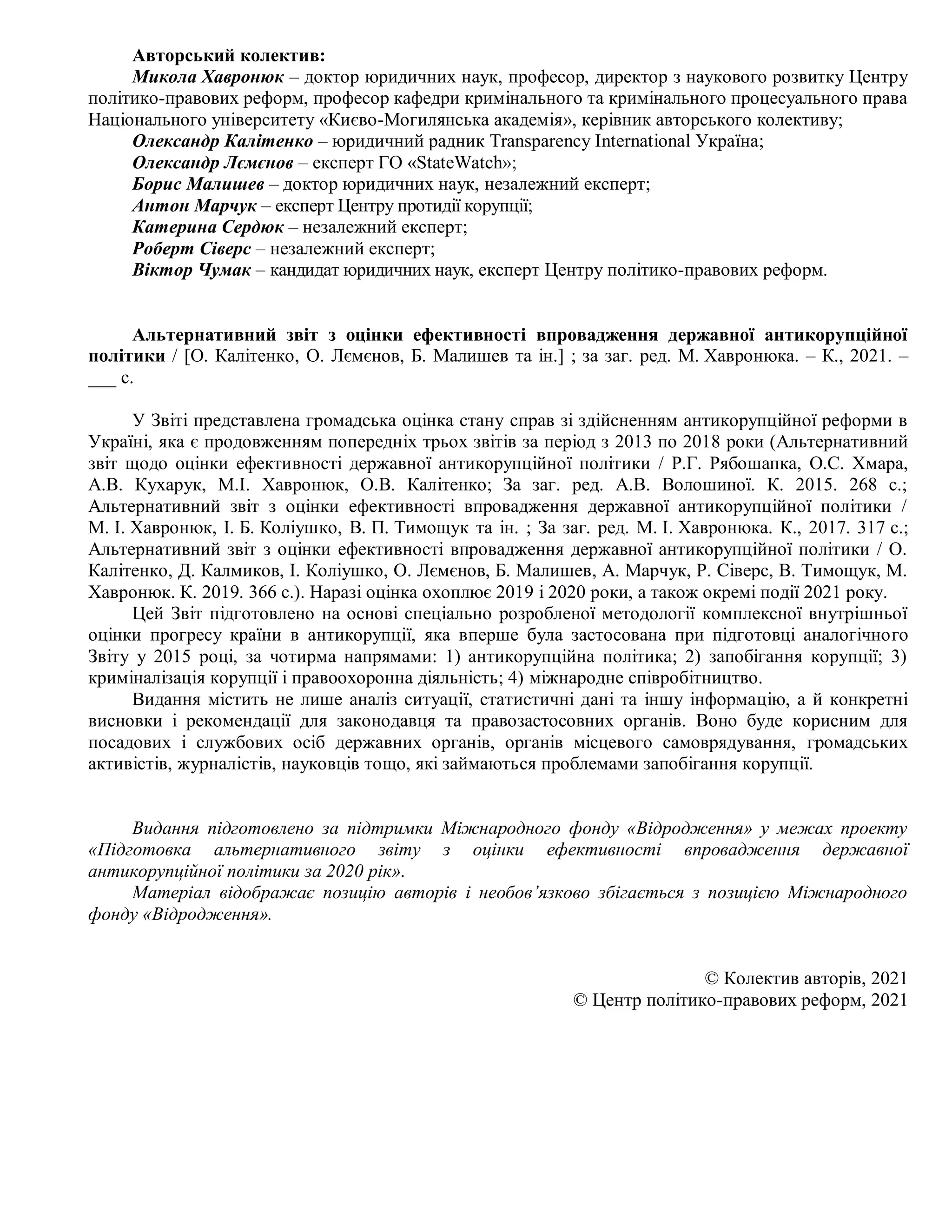 Alʹternatyvnyy zvit. 2021 | PDF