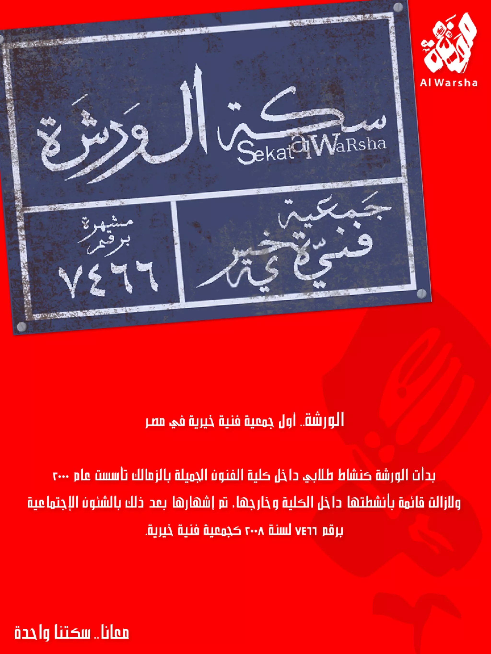 Al warsha 2011 profile | PDF