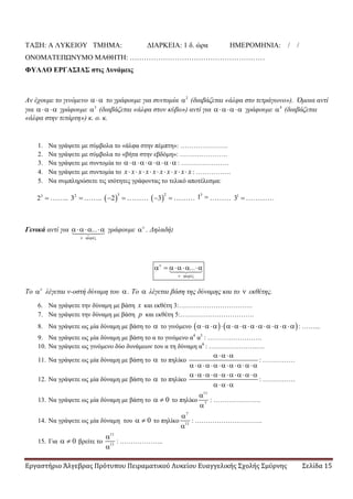alyk_fylla_ergasias_alg_evang.pdf
