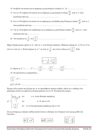 alyk_fylla_ergasias_alg_evang.pdf