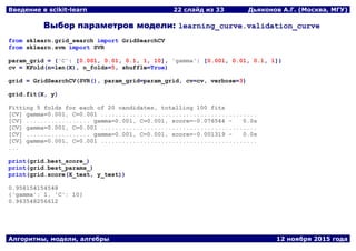 Введение в scikit-learn | PDF