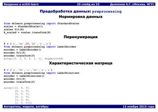Введение в scikit-learn | PDF