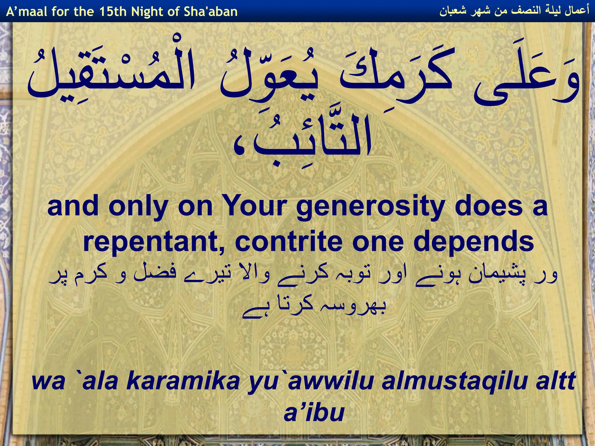 Amaal 15Shabaan Ara_Eng_Urdu_Transliteration.pdf