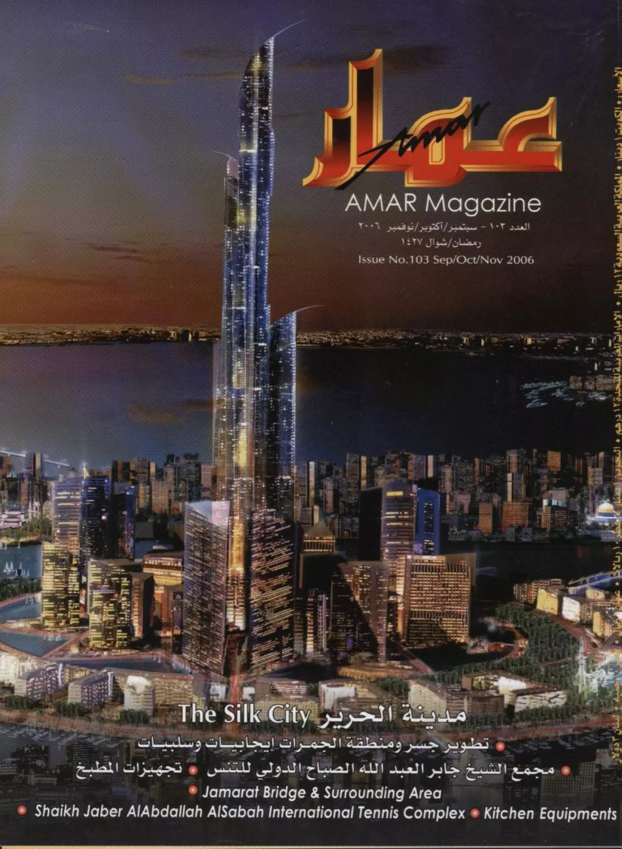 The Silk City of Kuwait | PDF
