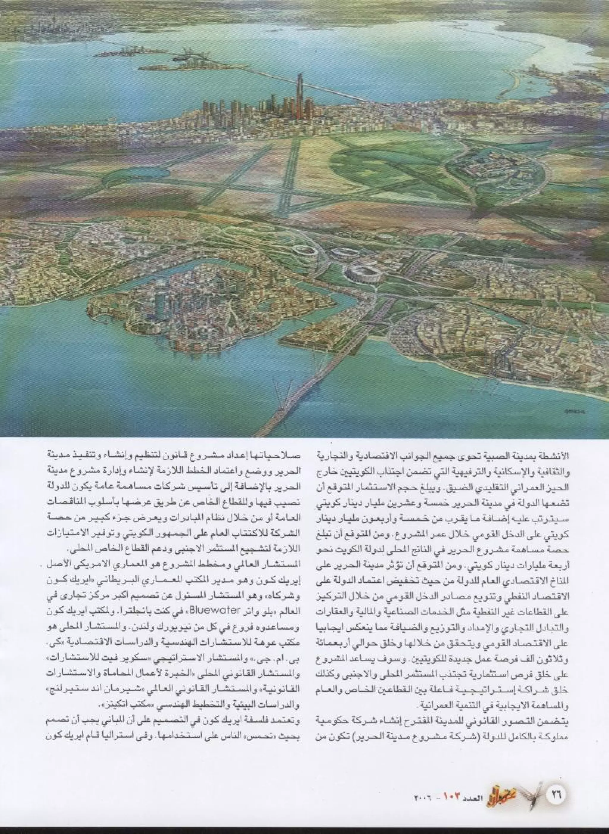The Silk City of Kuwait | PDF