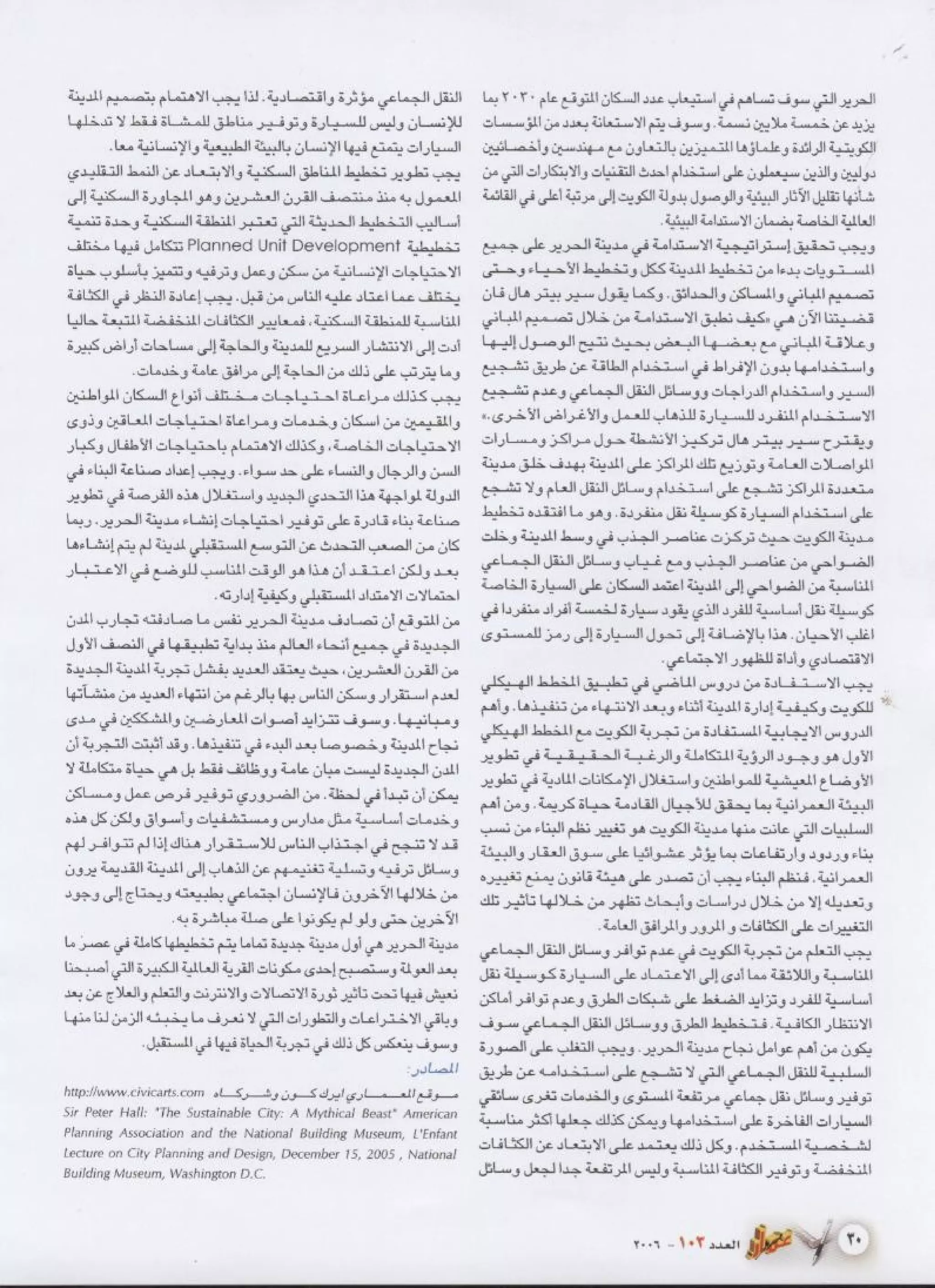 The Silk City of Kuwait | PDF