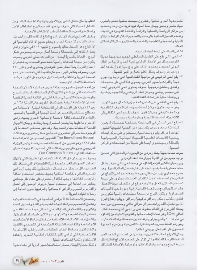 The Silk City of Kuwait | PDF