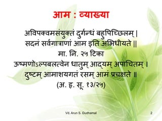 Concept of Aama (undigested contents) | PPT