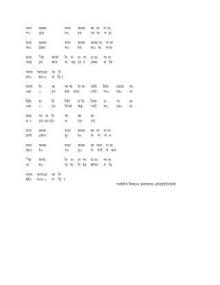 Amader deshta swapnapuri | PDF