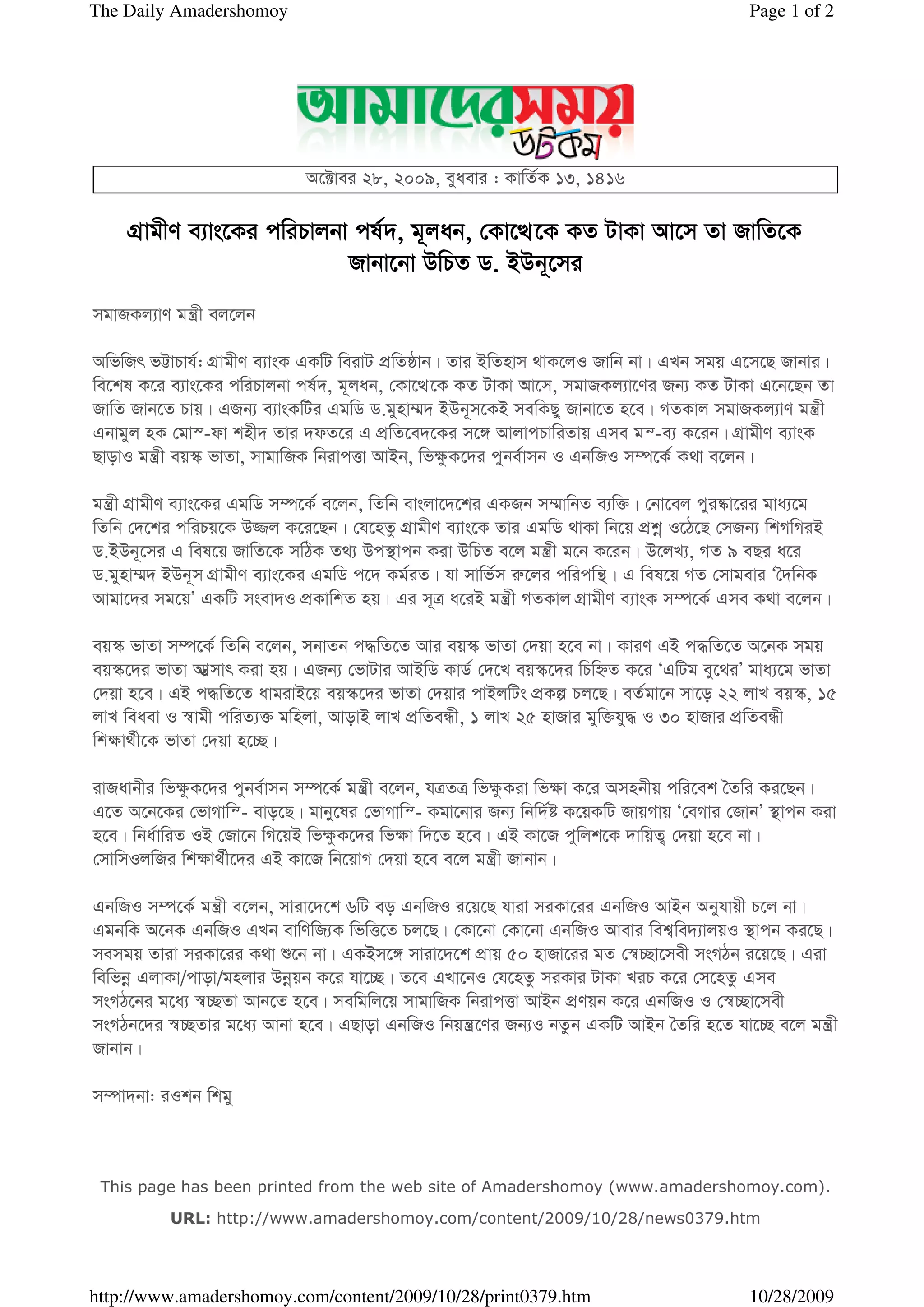 Grameen Bank Er Porichalona Porshod Muldhon Dr. Yunus Ke Janate Hobe | PDF