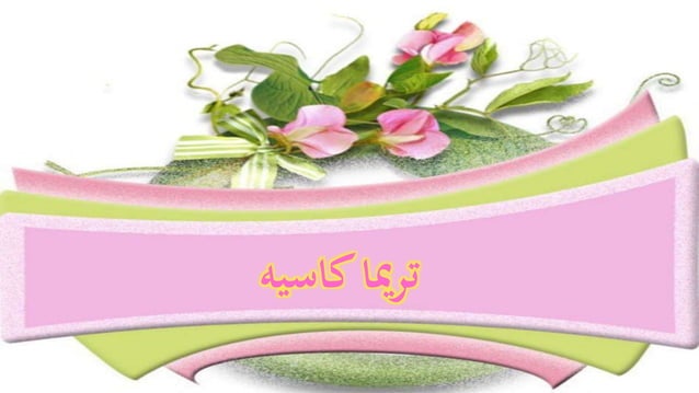 Amalan khurafat | PPTX