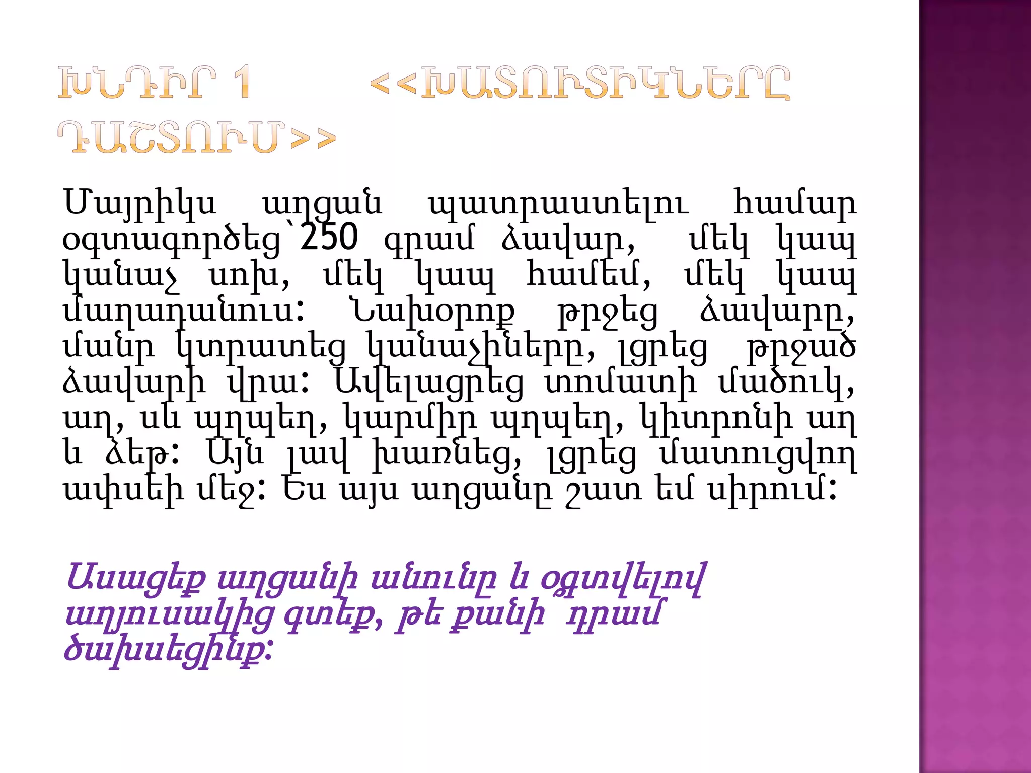 Amanorya xndragirq m.karine | PPTX