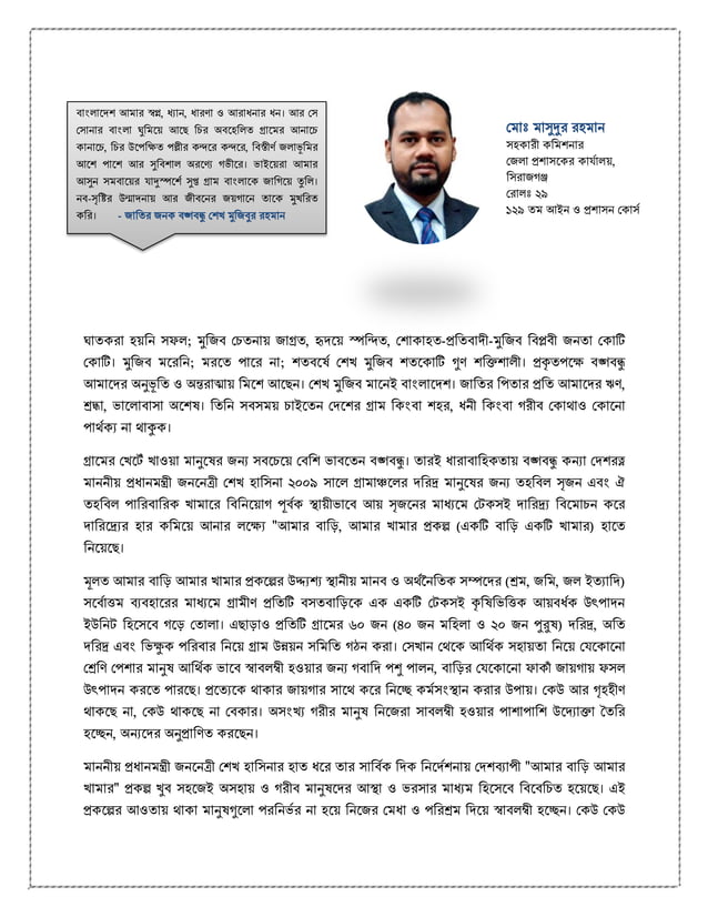 Amar Bari Amar Khamar | PDF