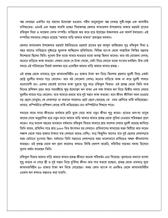 Amar Bari Amar Khamar | PDF