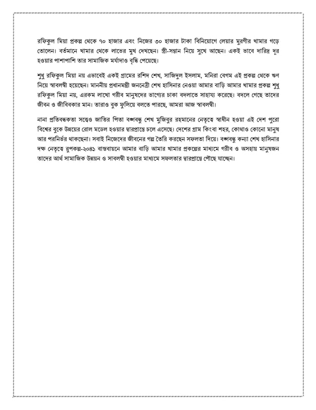 Amar Bari Amar Khamar | PDF